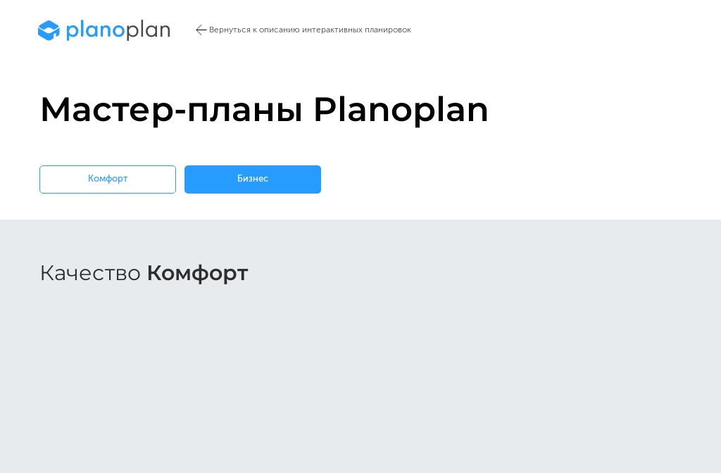 Интерактивные квартиры в 3D и VR от Planoplan — Мастер-планы Planoplan