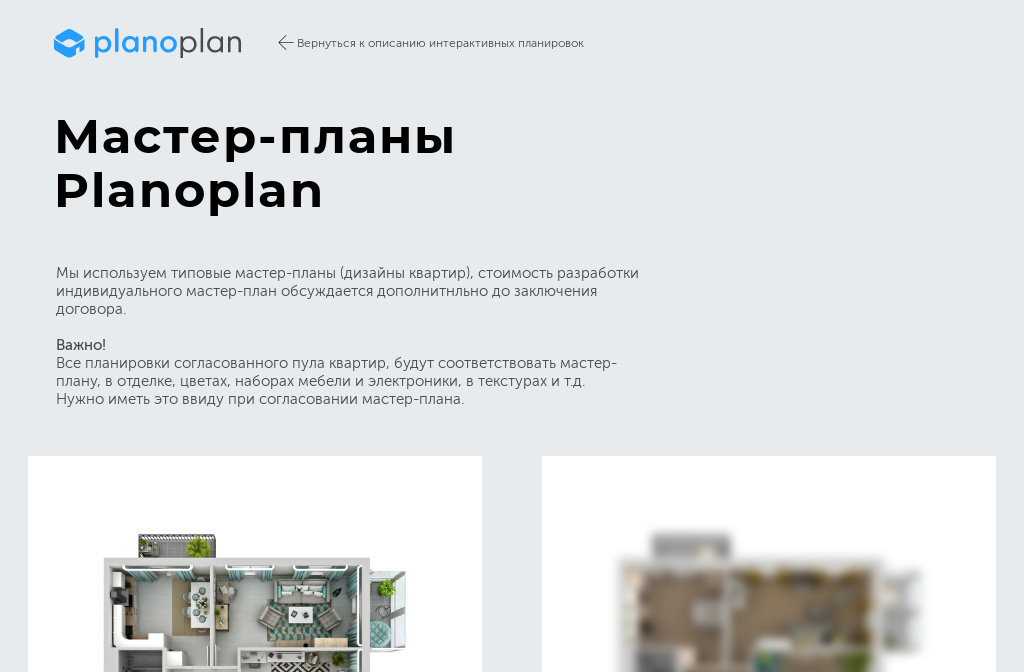 Интерактивные квартиры в 3D и VR от Planoplan — Мастер-планы Planoplan