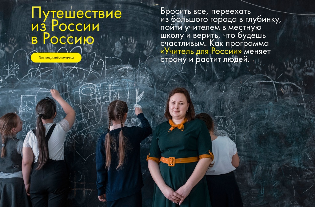 Путешествие из России в Россию