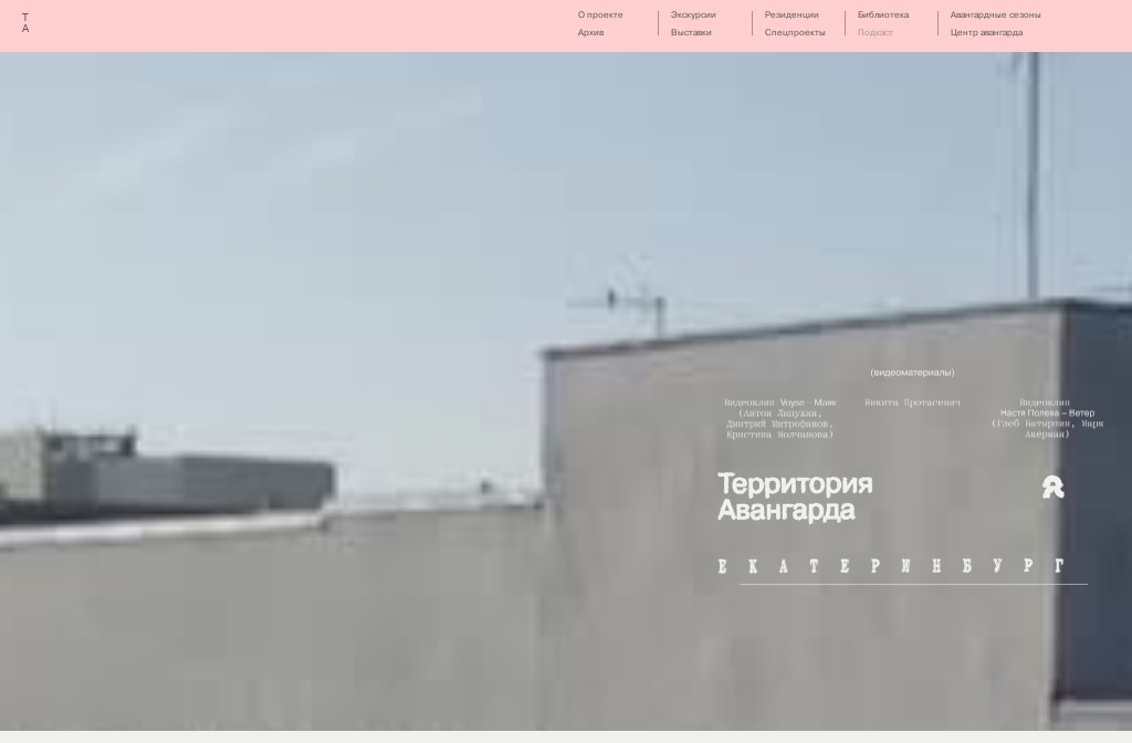 Территория Авангарда