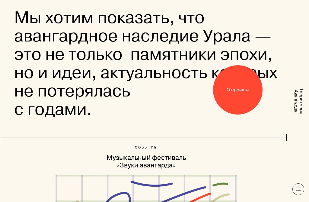Территория Авангарда — Главная