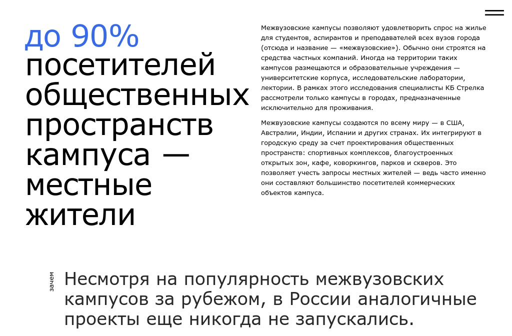 Межвузовский кампус — Page 5