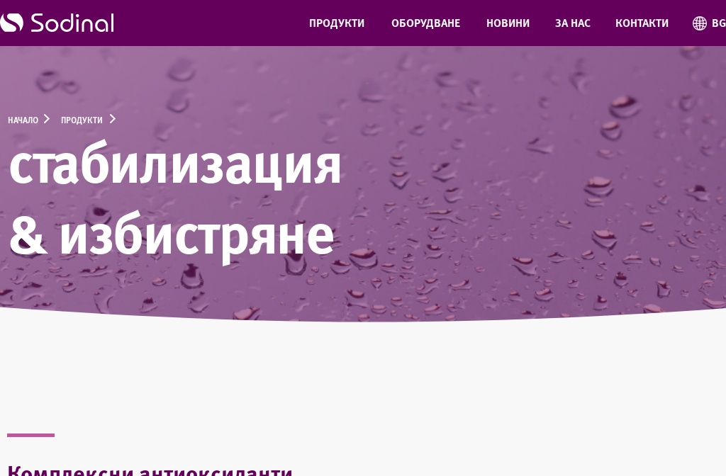 Sodinal - Енология и винопроизводство — Стабилизация и избистряне