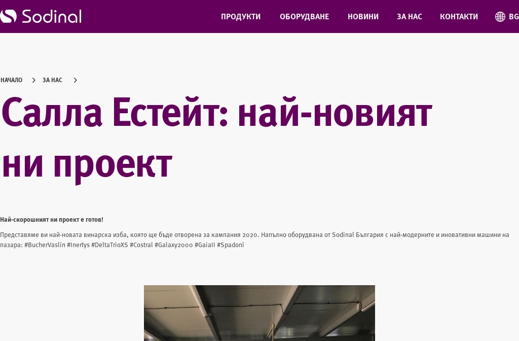 Sodinal - Енология и винопроизводство — Новини и събития - Салла Естейт