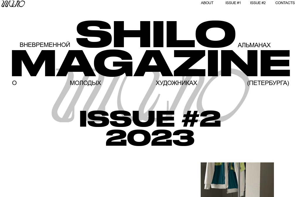 SHILO MAGAZINE